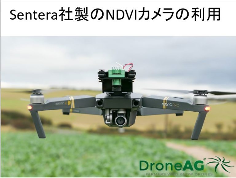 【Sentera NDVIセンサ】DJI MAVIC PROでNDVIデータを取得するまでの手順 | Tatsu04aのインドネシア生活ブログ
